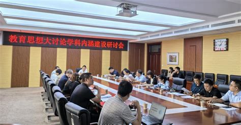 【大讨论】学校召开学科内涵建设研讨会 东北林业大学新闻网
