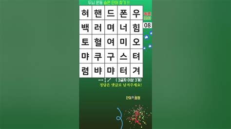 가로세로단어찾기 Youtube