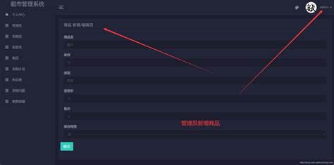 【javaweb课程设计源码】 超市管理系统 Mysql 、sqlserver期末课设数据库课设 Csdn社区