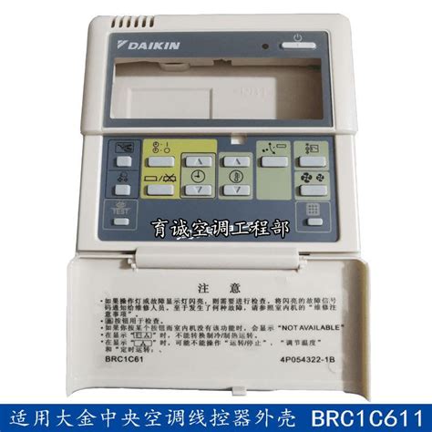 實驗零件原裝大金中央空調線控器brc1c61多聯機手操器控制面板c611外殼 露天市集 全台最大的網路購物市集
