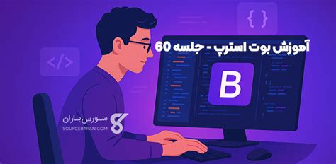 آموزش Text Truncation در بوت استرپ ۵ کوتاه کردن متن های طولانی