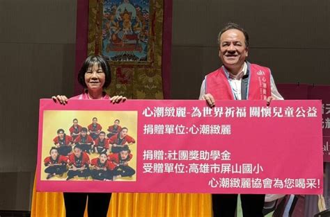 心潮緻麗協會舉辦公益祈福法會 頒發獎學金傳遞愛與希望 Enn台灣電報