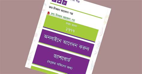 অনলাইনে জন্মনিবন্ধন করবেন যেভাবে প্রথম আলো