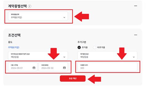 한전 전기요금 계산기 사용법 계약종별 확인 가정용 계산방법 바로가기