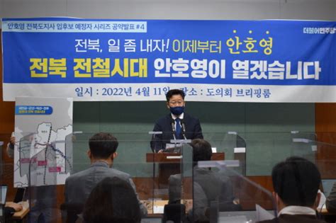 안호영 전북도지사 예비후보 “전북전철시대 열겠다” 익산시민뉴스