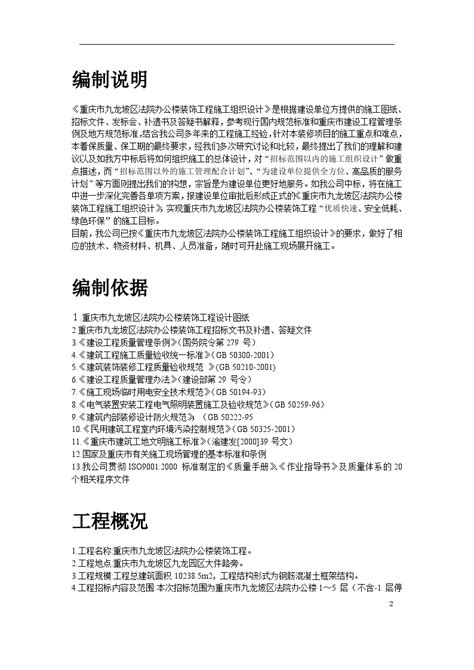 某区法院办公楼装饰工程施工组织设计方案doc施工组织设计土木在线