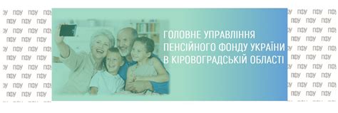 Головне управління Пенсійного фонду України у Львівській області У ГОЛОВНОМУ УПРАВЛІННІ ФОНДУ