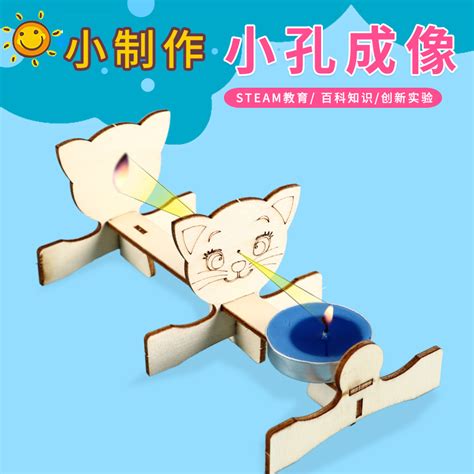 科技小制作DIY小发明小孔成像装置光学相机手工科学实验套装材料 虎窝淘
