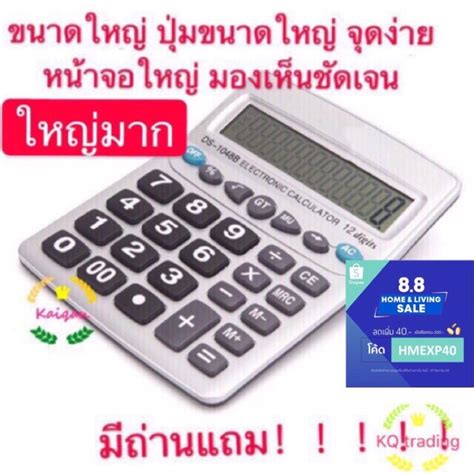 เครื่องคิดเลข Calculator Dm 1200v 12 Digits Jumbo ขนาดใหญ่ ปุ่มขนาดใหญ่