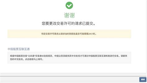 交易提示：雪盈证券交易a股权限开通指引 有在雪盈证券里交易a股的用户注意啦~2017年11月，香港证监会（sfc）和中国证监会（csrc）宣布