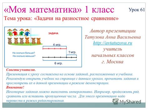 Презентация на тему Презентация к уроку по математике 1 класс по