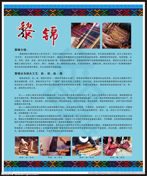 黎锦设计图海报设计广告设计设计图库昵图网