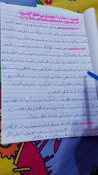 تعبير عن فصل الخريف Youtube