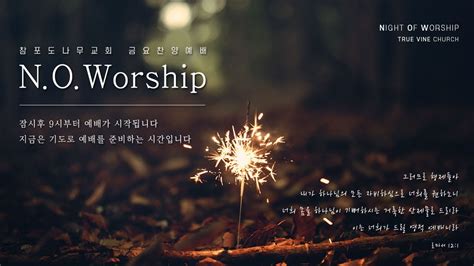 [live] 금요찬양예배 N O W Worship ㅣ24 11 01 금 Youtube