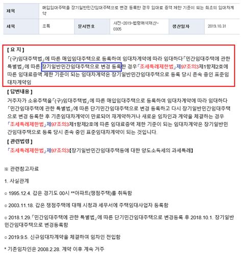 상승세무회계 조세특례제한법 97조의3장기일반민간임대주택 장기보유특별공제 5070 적용 총정리 네이버 블로그
