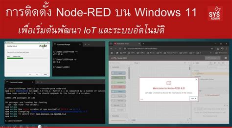 การติดตั้ง Node Red บนระบบ Windows Sysadmin Knowledge