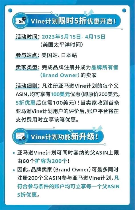 亚马逊vine计划限时5折优惠，可注册父asin上限扩容至200！amazon亚马逊
