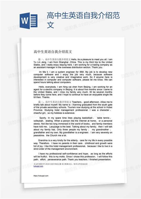 高中生英语自我介绍范文word模板免费下载编号142a0ldwz图精灵