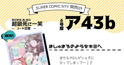 革グッズ 8月20日インテックス大阪ア43b 木原＠お仕事募集中のマンガ 漫画 ロナドラ お品書き Pixiv