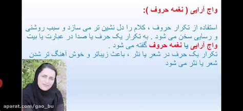 متوسطه اول فارسی آرایه واج آرایینغمه حروف