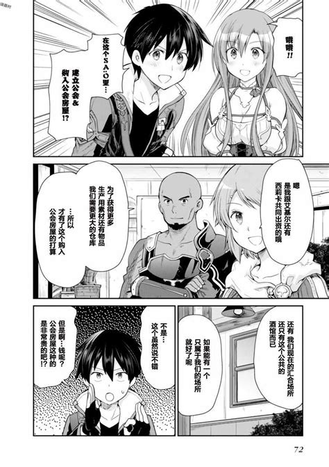 第12話 刀劍神域 虛空幻界 包子漫畫