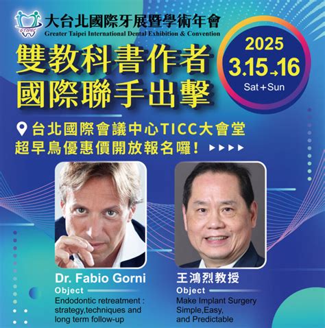 雙北大會專區 新北市牙醫師公會
