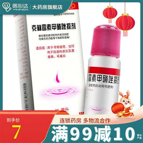低至7元盒】天龙克林霉素甲硝唑搽剂 40ml痤疮脂溢性皮炎酒糟鼻虎窝淘
