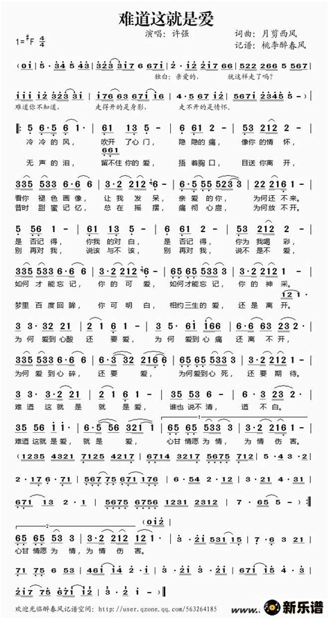 《难道这就是爱》简谱许强 桃李醉春风制谱 许强钢琴谱吉他谱 新乐谱