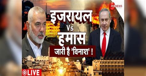 Israel Palestine War Live Updates इजरायल ने गाजा पट्टी में अब तक 2687