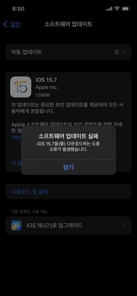 아이폰 Ios 설치하려고 하는데 오류가 뜹니다 지식in