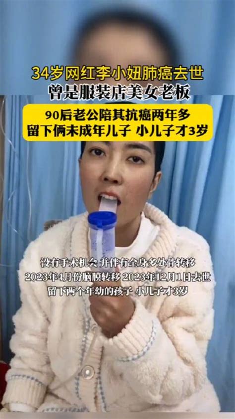 34岁抗癌网红李小妞去世新冠肺炎新浪新闻