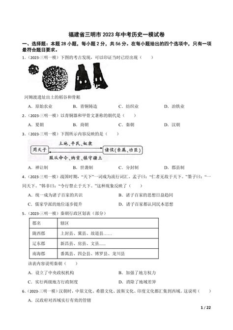 福建省三明市2023年中考历史一模试卷 21世纪教育网