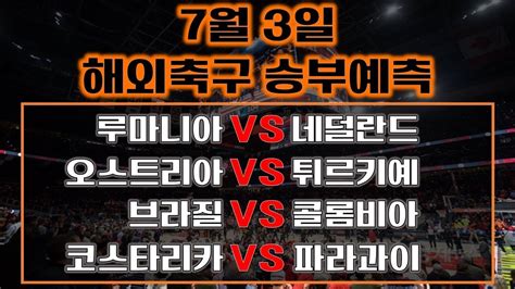 🔔축구분석🔔 해외축구 ⭐️7월3일⭐️ 해외축구분석 스포츠분석 스포츠토토 승무패 프로토 배트맨토토 토토분석 세리에a