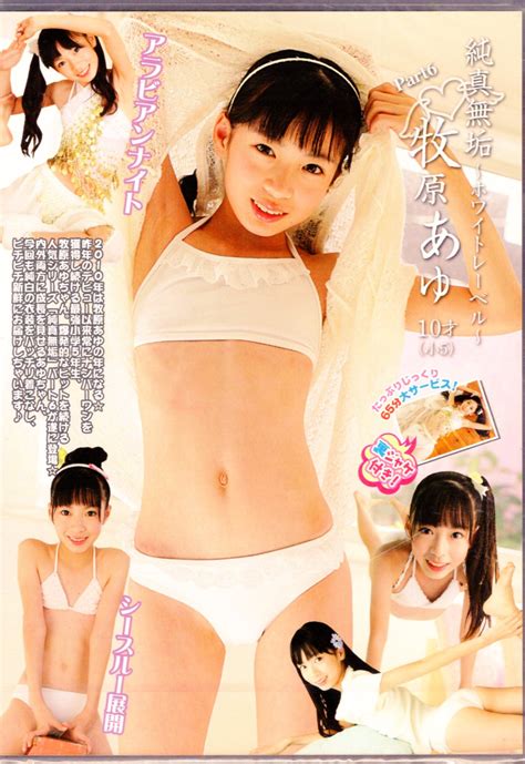 アイマックス DVD 牧原あゆ 純真無垢 ホワイトレーベル Part6 まんだらけ Mandarake