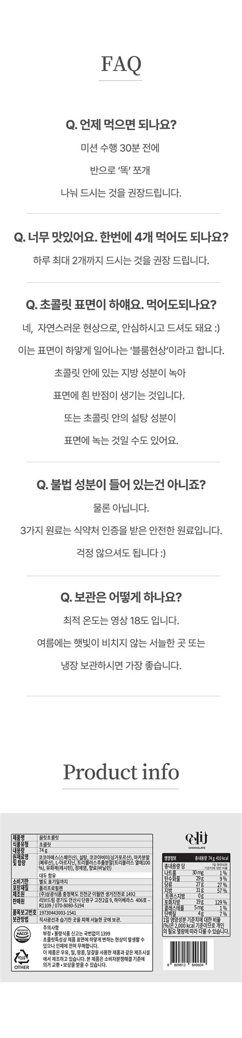 [커플 초콜릿] 끌릿초콜릿 연인을 감동시키는 섹슈얼 러브초콜릿