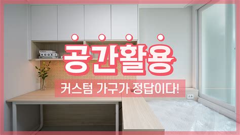 30평아파트리모델링 수영 광원아파트ㅣ아이공부방인테리어좁은방가구배치맞춤가구제작 네이버 Tv