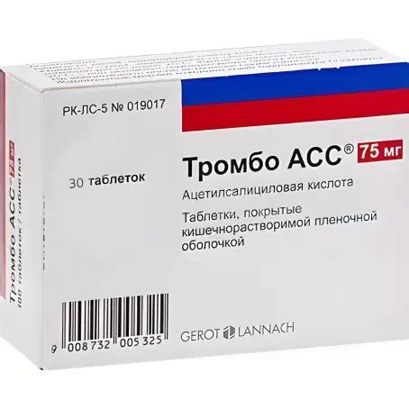 ТРОМБО АСС 75 мг №30 табл. - в наличии: 120+ аптек Киев Львов