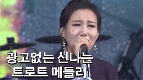 가슴을 파고드는 트로트모음 광고없는 신나는 트로트 메들리 아침에 듣기 좋은 노래모음 Youtube