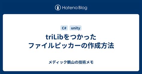 triLibをつかったファイルピッカーの作成方法 メディック鶴山の技術メモ