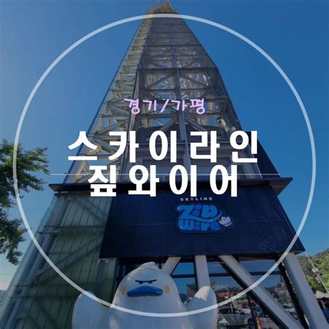 경기가평 아픈 손을 포기하고 붕대 손 대신 폰 스트랩을 잡고 체험한 후기 네이버 블로그