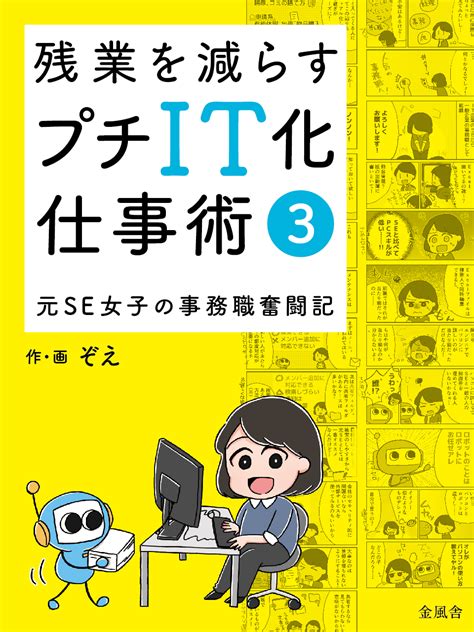 残業を減らすプチit化仕事術③ ~元se女子の事務職奮闘記~ 金風舎金風舎