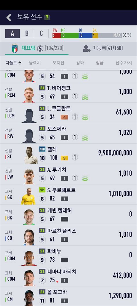 피파 온라인4 인벤 농협 펠레 9카 피파 온라인4 인벤 득템강화 자랑 게시판
