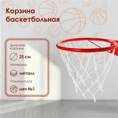 Кольцо баскетбольное No-1 d-250мм труба 10мм, с упором и сеткой ...