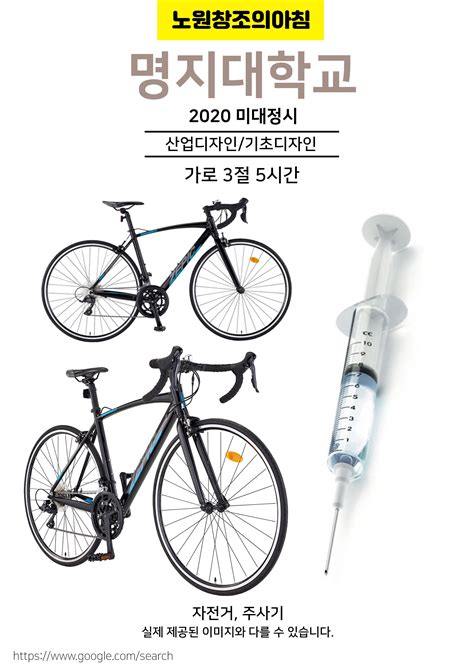 2020 명지대 미대정시주제 산업디자인 기초디자인주제 산업 디자인 자전거 디자인