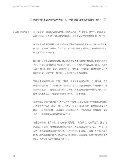 2022抖音电商这一年 算数报告 巨量算数