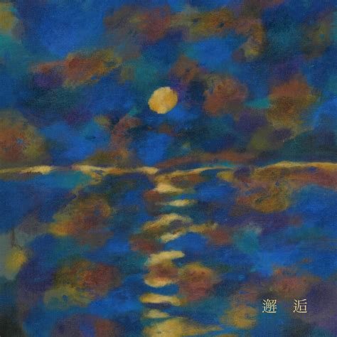 邂逅bump Of Chicken高音质在线试听邂逅歌词歌曲下载酷狗音乐