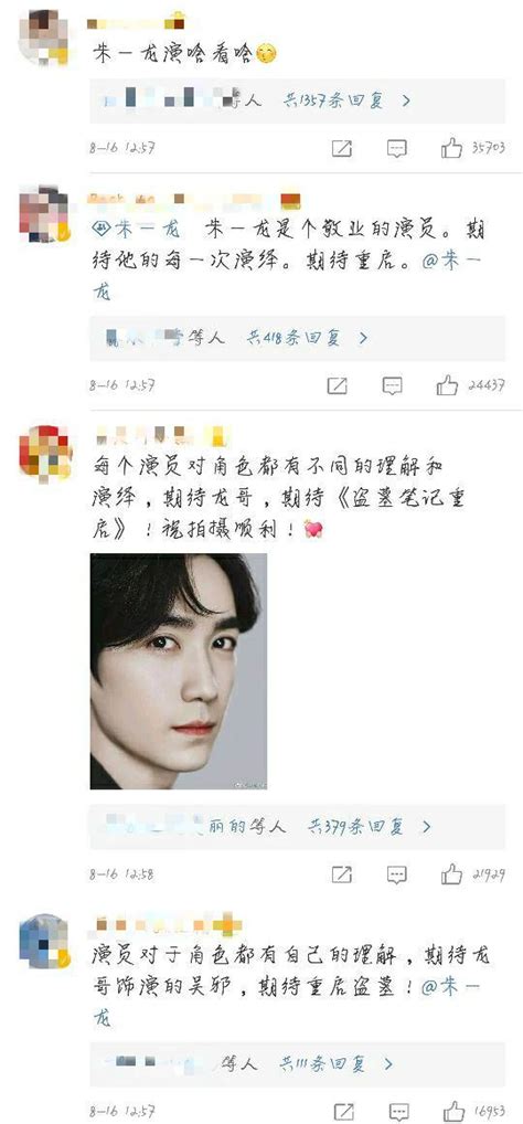 朱一龍接新劇『盜墓筆記重啟』飾演吳邪，網友：期待龍哥 每日頭條