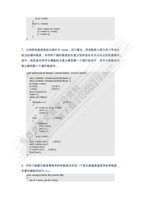 数据结构（c语言描述）董洁课后习题答案解析