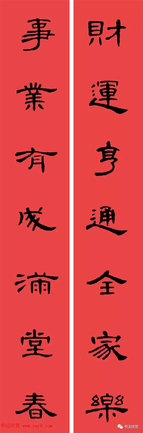 曹全碑春联大全七言赵体春联 伤感说说吧