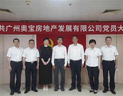 新闻动态 广州奥宝房地产发展有限公司官方网站